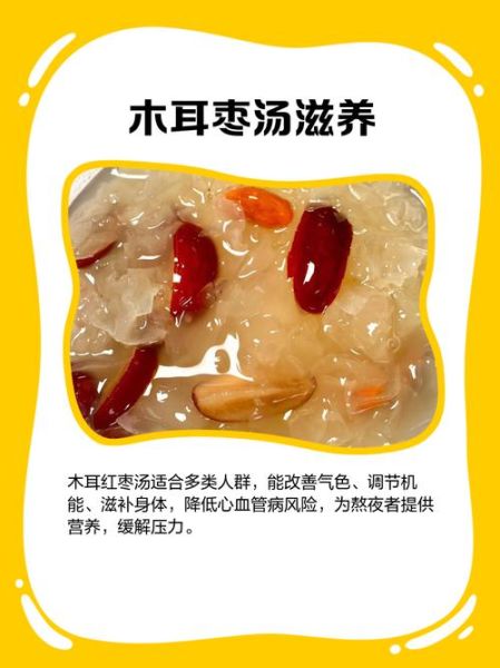 白木耳红枣的功效与作用_适合哪些人吃-第3张图片-山城妙识 白木耳红枣的功效与作用_适合哪些人吃-第3张图片-山城妙识