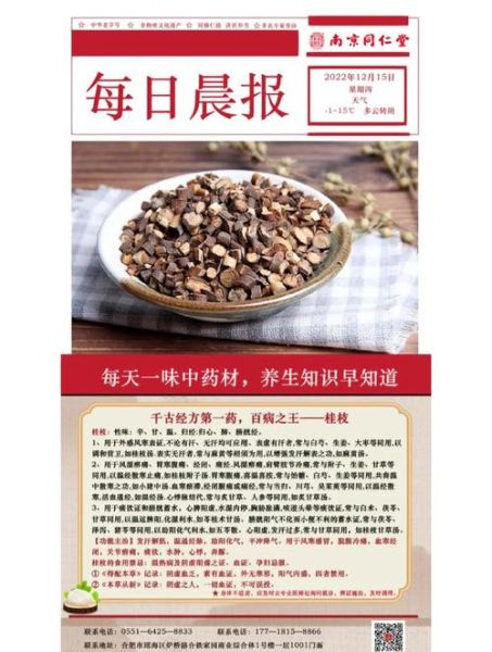 桂枝的功效与作用及禁忌症_桂枝哪些人不能吃-第2张图片-山城妙识 桂枝的功效与作用及禁忌症_桂枝哪些人不能吃-第2张图片-山城妙识