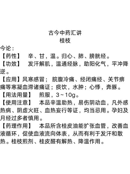 桂枝的功效与作用及禁忌症_桂枝哪些人不能吃-第3张图片-山城妙识 桂枝的功效与作用及禁忌症_桂枝哪些人不能吃-第3张图片-山城妙识