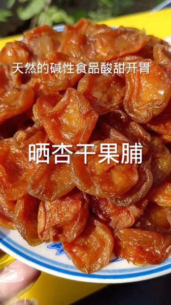 自制杏干的做法_如何保存杏干不变黑-第3张图片-山城妙识 自制杏干的做法_如何保存杏干不变黑-第3张图片-山城妙识
