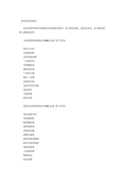 高档商务宴会菜单怎么选_商务宴会菜单设计技巧-第2张图片-山城妙识 高档商务宴会菜单怎么选_商务宴会菜单设计技巧-第2张图片-山城妙识