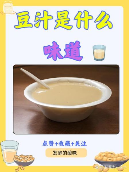 豆汁的营养价值_豆汁的功效与作用-第2张图片-山城妙识 豆汁的营养价值_豆汁的功效与作用-第2张图片-山城妙识