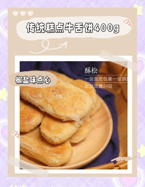 牛舌饼是哪里的特产_牛舌饼正宗产地-第3张图片-山城妙识 牛舌饼是哪里的特产_牛舌饼正宗产地-第3张图片-山城妙识