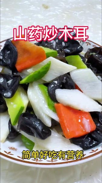 山药炒木耳怎么炒才脆_山药炒木耳要不要焯水-第1张图片-山城妙识 山药炒木耳怎么炒才脆_山药炒木耳要不要焯水-第1张图片-山城妙识