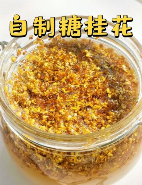 自制糖桂花怎么做_糖桂花保存多久-第1张图片-山城妙识 自制糖桂花怎么做_糖桂花保存多久-第1张图片-山城妙识
