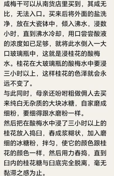 自制糖桂花怎么做_糖桂花保存多久-第3张图片-山城妙识 自制糖桂花怎么做_糖桂花保存多久-第3张图片-山城妙识