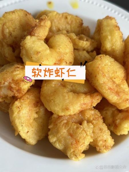 软炸虾仁怎么做_软炸虾仁最正宗做法-第1张图片-山城妙识 软炸虾仁怎么做_软炸虾仁最正宗做法-第1张图片-山城妙识