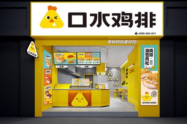 口水鸡排加盟费多少_加盟条件有哪些-第1张图片-山城妙识 口水鸡排加盟费多少_加盟条件有哪些-第1张图片-山城妙识