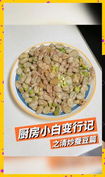 蚕豆米怎么炒好吃_蚕豆米做法大全家常菜-第3张图片-山城妙识 蚕豆米怎么炒好吃_蚕豆米做法大全家常菜-第3张图片-山城妙识