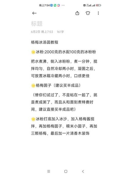 冰镇杨梅汤怎么做_冰镇杨梅汤做法窍门-第1张图片-山城妙识
