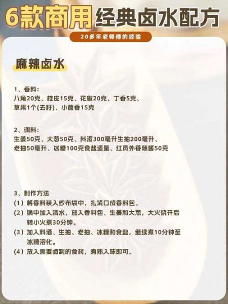 卤水配方6大忌有哪些_如何避免卤水发酸变苦-第2张图片-山城妙识