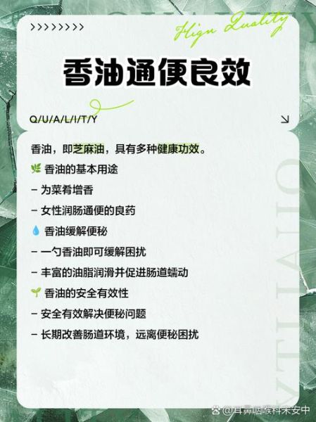 香油的功效与作用禁忌_孕妇能吃香油吗-第3张图片-山城妙识 香油的功效与作用禁忌_孕妇能吃香油吗-第3张图片-山城妙识