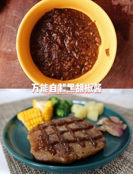 黑胡椒汁适合做什么菜_黑胡椒汁怎么搭配-第1张图片-山城妙识 黑胡椒汁适合做什么菜_黑胡椒汁怎么搭配-第1张图片-山城妙识