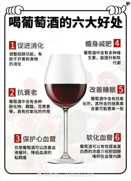 常喝葡萄酒的好处有哪些_每天喝多少才健康-第2张图片-山城妙识 常喝葡萄酒的好处有哪些_每天喝多少才健康-第2张图片-山城妙识