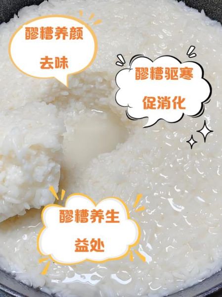 糯米醪糟的功效与作用_禁忌有哪些-第1张图片-山城妙识 糯米醪糟的功效与作用_禁忌有哪些-第1张图片-山城妙识