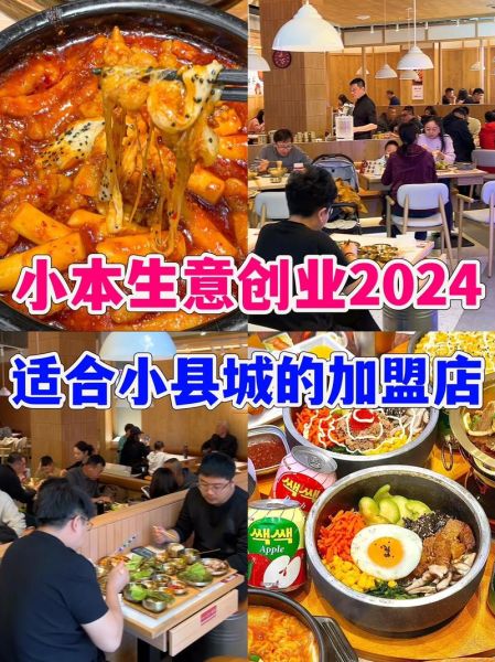 3万元加盟店排行榜前十名_2024最火小本生意-第1张图片-山城妙识 3万元加盟店排行榜前十名_2024最火小本生意-第1张图片-山城妙识