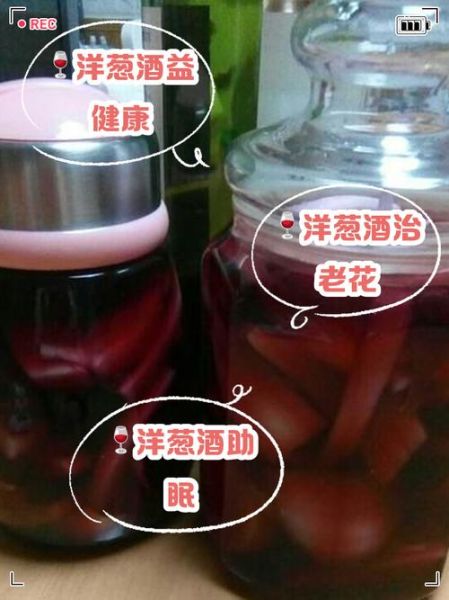 葡萄酒泡洋葱怎么做_葡萄酒泡洋葱的功效与禁忌-第2张图片-山城妙识 葡萄酒泡洋葱怎么做_葡萄酒泡洋葱的功效与禁忌-第2张图片-山城妙识