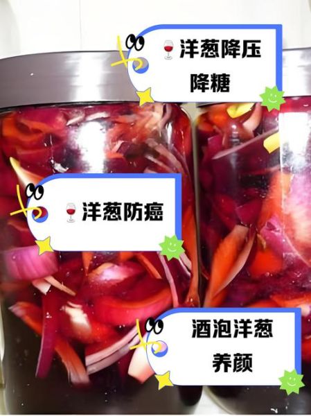 葡萄酒泡洋葱怎么做_葡萄酒泡洋葱的功效与禁忌-第3张图片-山城妙识 葡萄酒泡洋葱怎么做_葡萄酒泡洋葱的功效与禁忌-第3张图片-山城妙识