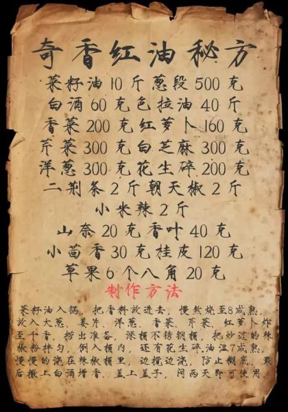 红油的做法与配方窍门_怎么做出又香又辣的红油-第1张图片-山城妙识 红油的做法与配方窍门_怎么做出又香又辣的红油-第1张图片-山城妙识