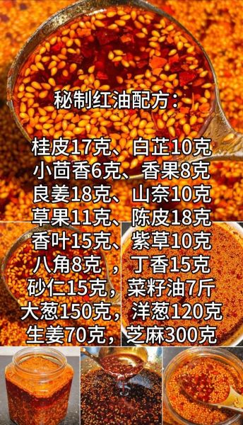 红油的做法与配方窍门_怎么做出又香又辣的红油-第2张图片-山城妙识 红油的做法与配方窍门_怎么做出又香又辣的红油-第2张图片-山城妙识