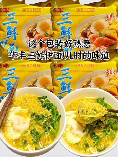 华丰三鲜伊面多少钱一包_华丰三鲜伊面好吃吗-第3张图片-山城妙识 华丰三鲜伊面多少钱一包_华丰三鲜伊面好吃吗-第3张图片-山城妙识