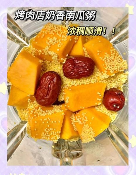 南瓜粥怎么做才香甜_南瓜粥要煮多久才软糯-第2张图片-山城妙识 南瓜粥怎么做才香甜_南瓜粥要煮多久才软糯-第2张图片-山城妙识