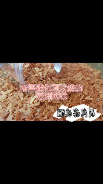 薄脆怎么做好吃_薄脆的做法和配方-第2张图片-山城妙识