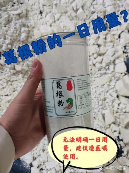 葛根粉的正确吃法_葛根粉一天吃多少克-第2张图片-山城妙识 葛根粉的正确吃法_葛根粉一天吃多少克-第2张图片-山城妙识