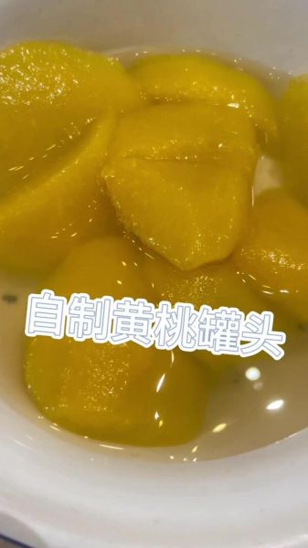 黄桃罐头怎么做_自制黄桃罐头保存多久-第3张图片-山城妙识 黄桃罐头怎么做_自制黄桃罐头保存多久-第3张图片-山城妙识