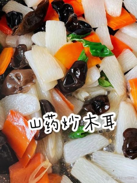 山药炒木耳怎么做_山药炒木耳要不要焯水-第1张图片-山城妙识 山药炒木耳怎么做_山药炒木耳要不要焯水-第1张图片-山城妙识