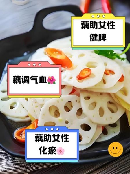 经期吃藕的好处_经期吃藕会不会太寒凉-第1张图片-山城妙识 经期吃藕的好处_经期吃藕会不会太寒凉-第1张图片-山城妙识