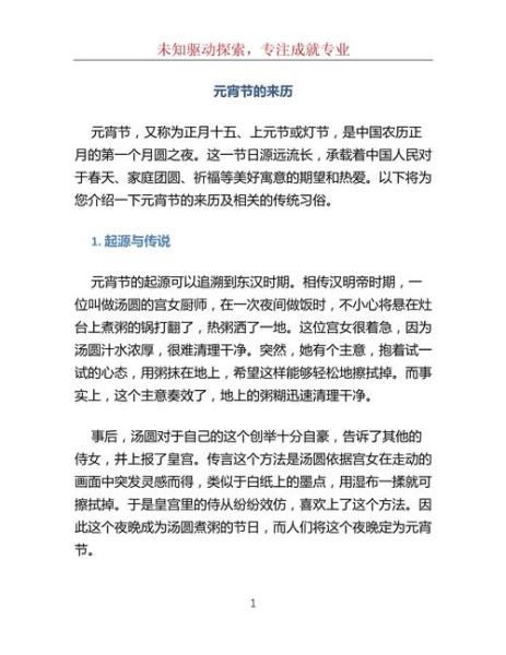 正月十五元宵节有哪些风俗_元宵节的由来和习俗-第2张图片-山城妙识 正月十五元宵节有哪些风俗_元宵节的由来和习俗-第2张图片-山城妙识