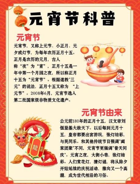 正月十五元宵节有哪些风俗_元宵节的由来和习俗-第3张图片-山城妙识 正月十五元宵节有哪些风俗_元宵节的由来和习俗-第3张图片-山城妙识