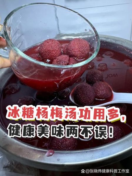 杨梅汤怎么做_杨梅汤要煮多久-第2张图片-山城妙识 杨梅汤怎么做_杨梅汤要煮多久-第2张图片-山城妙识