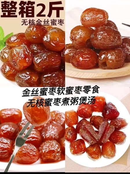 蜜枣热量是多少_减肥能吃蜜枣吗-第3张图片-山城妙识 蜜枣热量是多少_减肥能吃蜜枣吗-第3张图片-山城妙识