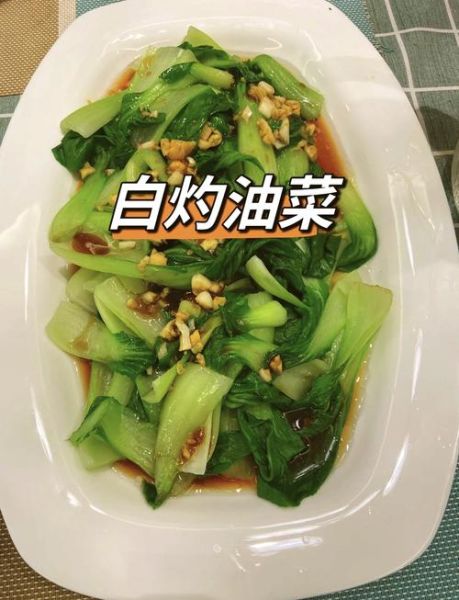 白灼油菜怎么做_白灼油菜焯水几分钟-第1张图片-山城妙识