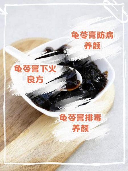 龟苓膏吃了有什么好处_龟苓膏的功效与作用-第1张图片-山城妙识 龟苓膏吃了有什么好处_龟苓膏的功效与作用-第1张图片-山城妙识