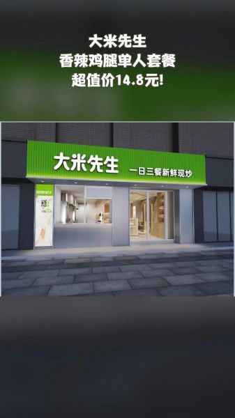 大米先生加盟条件_大米先生总部官网在哪-第3张图片-山城妙识 大米先生加盟条件_大米先生总部官网在哪-第3张图片-山城妙识