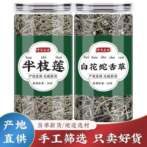 半枝莲和白花蛇舌草的功效与作用_可以长期喝吗-第1张图片-山城妙识