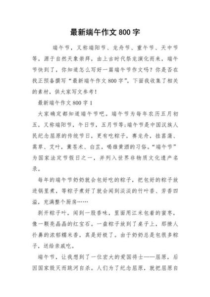 端午节满分作文怎么写_800字范文有哪些-第1张图片-山城妙识 端午节满分作文怎么写_800字范文有哪些-第1张图片-山城妙识