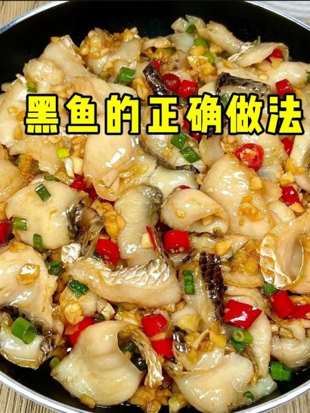 黑鱼怎么做好吃_黑鱼的家常做法视频-第1张图片-山城妙识 黑鱼怎么做好吃_黑鱼的家常做法视频-第1张图片-山城妙识