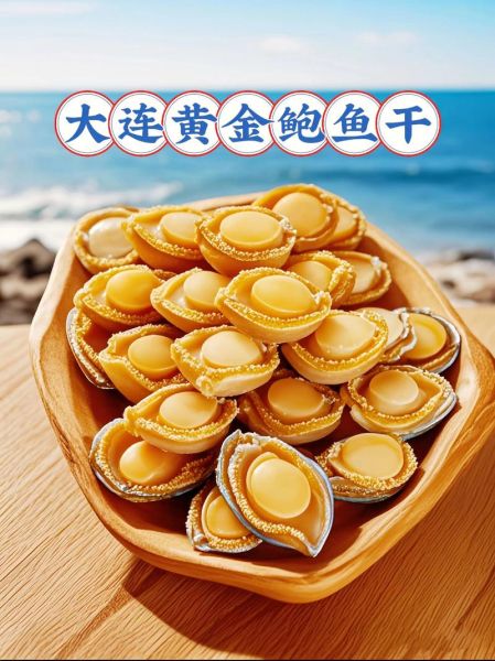 鲍鱼干多少钱一斤_鲍鱼干价格受哪些因素影响-第3张图片-山城妙识 鲍鱼干多少钱一斤_鲍鱼干价格受哪些因素影响-第3张图片-山城妙识