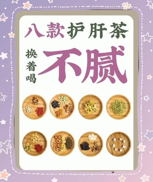 喝什么茶养肝护肝排毒_养肝护肝喝什么茶最好-第2张图片-山城妙识