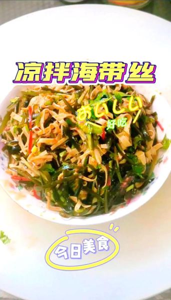凉拌海发菜怎么做_海发菜凉拌前要泡多久-第2张图片-山城妙识