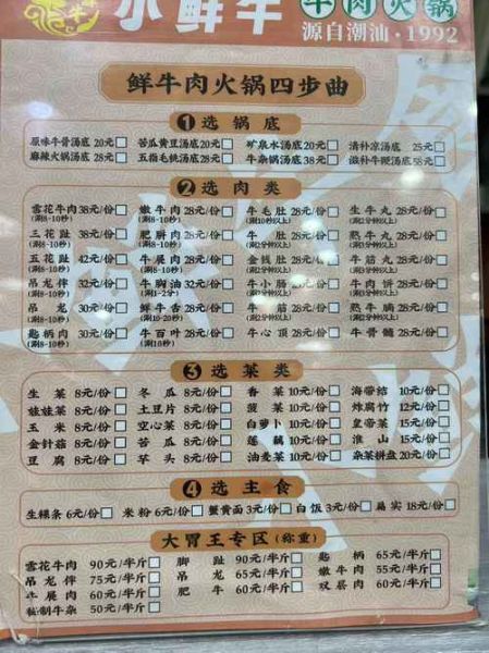 牛肉火锅菜单怎么搭配_牛肉火锅菜单有哪些必点-第1张图片-山城妙识 牛肉火锅菜单怎么搭配_牛肉火锅菜单有哪些必点-第1张图片-山城妙识