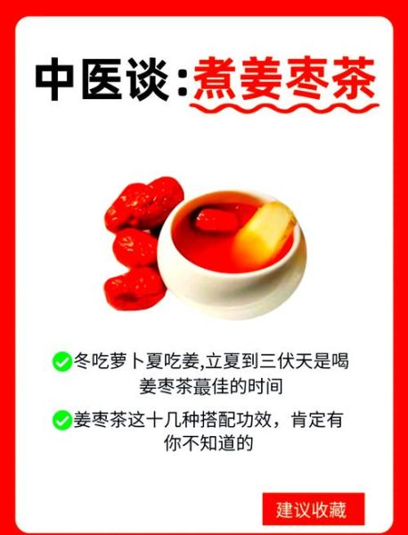 自制姜枣茶的做法及比例_姜枣茶一天喝几次最好-第1张图片-山城妙识