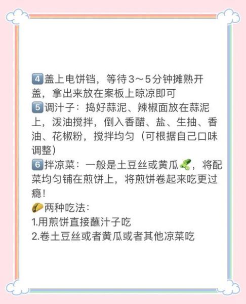 软煎饼面糊怎么调配_软煎饼面糊配方比例-第1张图片-山城妙识 软煎饼面糊怎么调配_软煎饼面糊配方比例-第1张图片-山城妙识