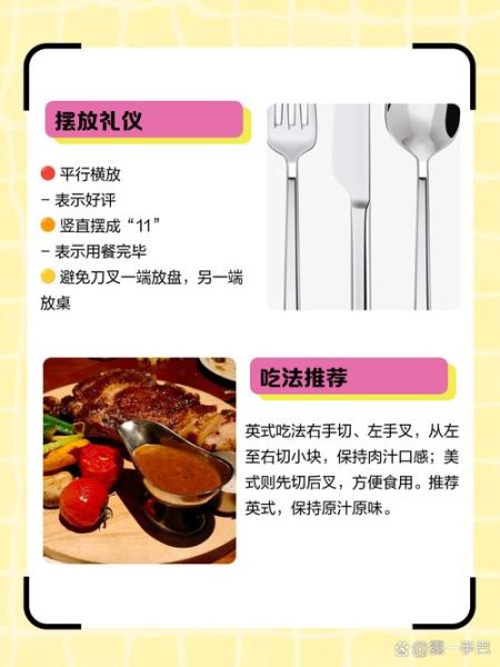 牛排刀叉怎么拿_牛排吃法顺序-第3张图片-山城妙识