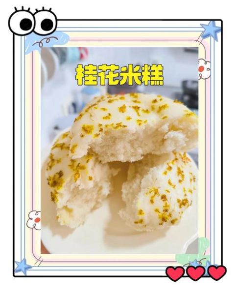 桂花糕用什么粉_桂花糕怎么做才软糯-第2张图片-山城妙识 桂花糕用什么粉_桂花糕怎么做才软糯-第2张图片-山城妙识
