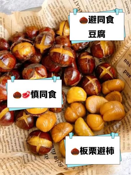 栗子不能和什么一起吃_栗子与哪些食物相克-第3张图片-山城妙识 栗子不能和什么一起吃_栗子与哪些食物相克-第3张图片-山城妙识